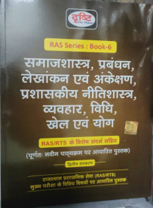 RAS SERIES BOOK 6 (Samaj Shastra Prabandhan Lekhakan Avam Ankekshan ...