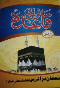 Noorani Qaida 5 Piece: Buy Noorani Qaida 5 Piece by Hazrat shah ...