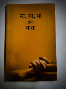 Ma Ma Ma Ebong Baba: Buy Ma Ma Ma Ebong Baba by Arif Azad at Low Price ...