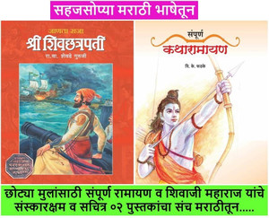Pack Of 2 Books : Janata Raja Shree Shivchhatrapati + Sampurna Katha ...
