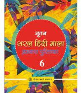 Goyal Nutan Saral Hindi Mala Abhyas Pustika Class 6: Buy Goyal Nutan ...