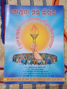 Gayatri Mantra Likhan(Odia): Buy Gayatri Mantra Likhan(Odia) by pandit ...