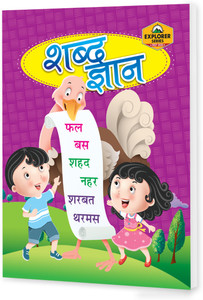 Educart Hindi Shabd Gyan Book For LKG (4-6 Years Kids): Buy Educart ...