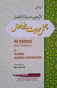 40 Ahadees For Children English: Buy 40 Ahadees For Children English by ...