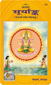 Suryank: Buy Suryank by Gita Press Gorakhpur at Low Price in India ...