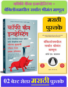 Coffee Can Investing : The Low-Risk Road + Babylon Madhil Sarvat ...