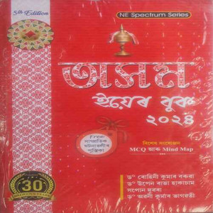 Assam Year Book 2023 Assamese Medium With Gree Current Affairs And ...