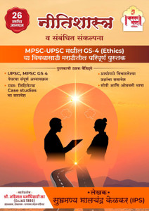 Nitishastra Va Sambhandhit Sankalpana: Buy Nitishastra Va Sambhandhit ...