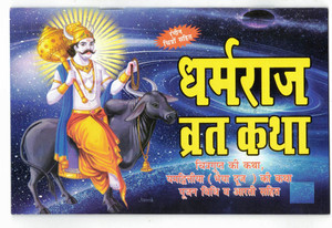 Dharamraj Vrat Katha Book With Coloured Pictures & Full Lamination ...