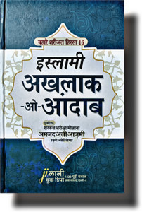 Akhlaq Or Adaab Islamic Hindi Book: Buy Akhlaq Or Adaab Islamic Hindi ...
