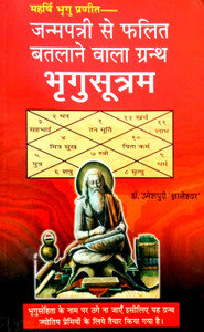 Bhrigu Sutram (Janmpatri Se Falit Batlane Wala Granth 0: Buy Bhrigu ...