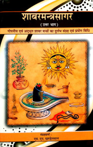Shabar Mantra Sagar (Uttar Bhag) Gopniye & Adbhut Shabar Mantra Ka ...