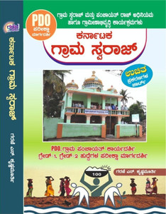 Karnataka Gram Swaraj / PDO Exam Book | For PDO, Gram Panchayat ...