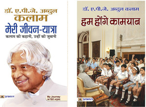 Meri Jeevan Yatra+Hum Honge Kamyab: Buy Meri Jeevan Yatra+Hum Honge ...