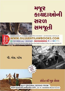 Majur Kayda Ni Saral Samjuti - (Labour Laws In Gujarati) Latest 2024 ...
