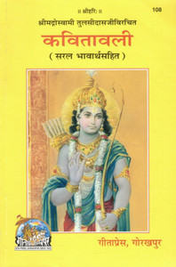 Kavitavali | Saral Bhavarth Sahit | Goswami Tulsidas Ji: Buy Kavitavali ...