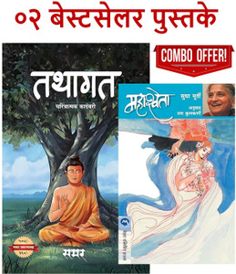 Tathagat - Charitratmak Kadambari + Mahashweta ( Sudha Murthy ) - Pack ...