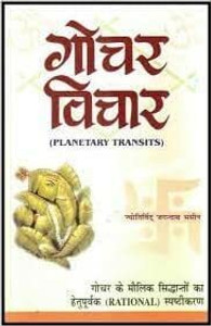 Gochar Vichar By Astha Prakashan Mandir: Buy Gochar Vichar By Astha ...