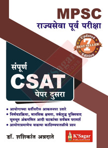 MPSC Sampoorna CSAT Paper – 2 (MARATHI): Buy MPSC Sampoorna CSAT Paper ...