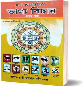 Bhagya Bichar (1st Part): Buy Bhagya Bichar (1st Part) by DEBASIS NANDY ...