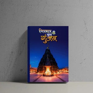 Girnar Gun Gunjan Book (Hindi): Buy Girnar Gun Gunjan Book (Hindi) by P ...