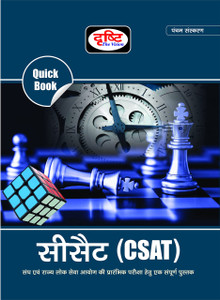 Drishti IAS Quick Book CSAT V EDITION | UPSC | Civil Services Exam ...