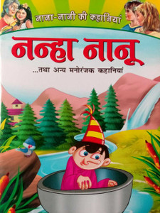 NANA-NANI KI KAHANIYAN- NANHA NANU Tatha Anya Manoranjan Kahaniyan: Buy ...