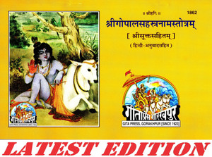 (PACK OF 2) Shri Gopal Sahastra Nam Stotram (Hindi Anuvad Sahit ...