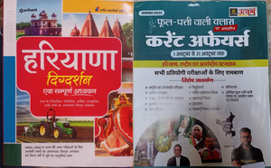 Arihant Haryana Digdarshan Haryana Gk Book 2022 Edition With Drishti ...