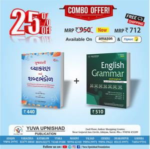 Special Combo - Gujarati Vyakaran Ane Shabdhabhandor & English Grammar ...