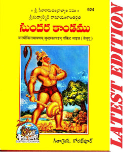 (PACK OF 6) (Pocket Size)(Shlokas Only) Sundar Kand (Telugu) (Gita ...