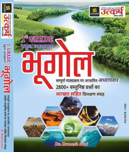 Utkarsh 1st Grade Geography By Dr. Ramesh: Buy Utkarsh 1st Grade ...