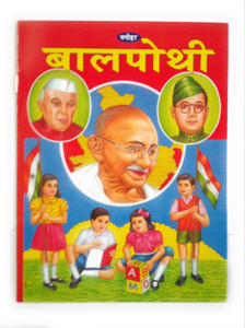 Bal Pothi. Basic Hindi Grammar Book For Children: Buy Bal Pothi. Basic ...