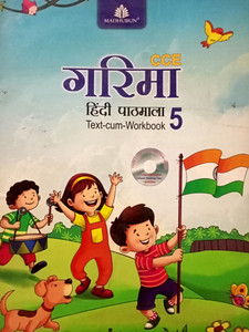 MADHUBUN Garima Hindi Pathmala 5 (Text-Cum-Workbook): Buy MADHUBUN ...
