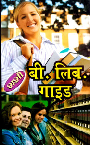 B.Lib. Guide (For All Theory Papers) Hindi Medium: Buy B.Lib. Guide ...