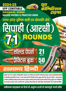 2024-25 UPP Constable General Hindi Solved Papers-21 Sets & Practice ...