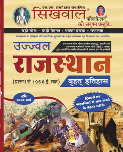 Ujiwal Rajasthan (Praramb 1956 E Tak)Braht Itihas 2023: Buy Ujiwal ...