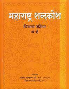 Maharashtra Shabdkosh (Bhag 1to 8) (Paperback, Marathi,: Buy ...