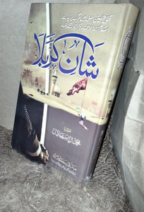 Shane Karbala Islamic Urdu Version Book: Buy Shane Karbala Islamic Urdu ...