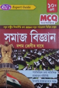 RG's Expert Series | Easy Guide To Social Science| Samaj Vigyan ...