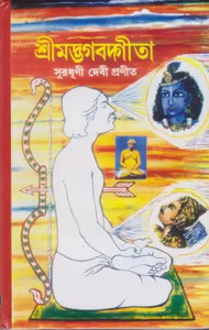 Srimad Bhagavad Gita By Suradhuni Devi: Buy Srimad Bhagavad Gita By ...