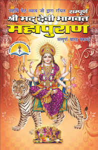 Devi Bhagavad Maha Puran Sampoorn Barah Skand: Buy Devi Bhagavad Maha ...