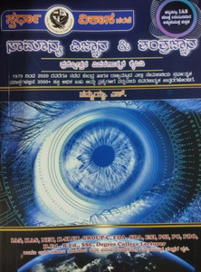 General Science And Technology: Buy General Science And Technology by ...