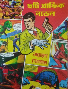 Choti Graphic Novel | Narayan Debnath | Deep Prakashan | MME ...