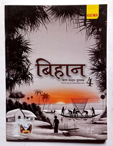 Bihan Hindi Pathya Pustak Text-Cum-Workbook Class- 4 (Old Book): Buy ...