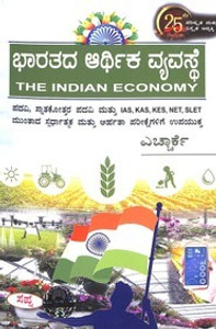 Bharatada Arthika Vyavasthe : Ias Kas Kes Net Slet: Buy Bharatada ...