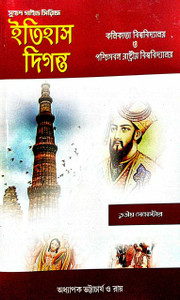 Itihash Diganta 3rd Semester (Bengali Version): Buy Itihash Diganta 3rd ...