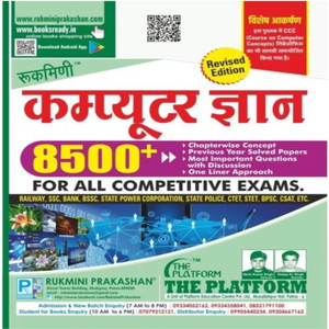 Rukmini Prakashan Computer Gyan 8500+ Questions For All Competitive ...