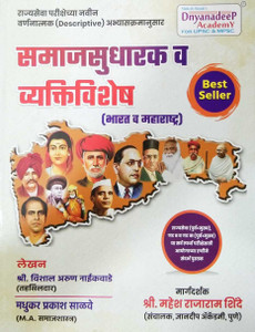 Dnyandeep Samajsudharak Va Vyaktivishesh (Bharat Va Maharashtra): Buy ...