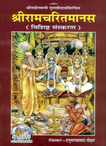 Ramcharitra Manas ( Ramayan ) By Goswami Tulsidas In Hindi By Geeta ...